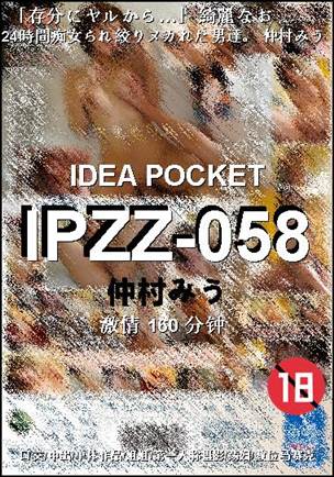 IPZZ-058种子BT_IPZZ-058影音先锋手机在线观看_IPZZ-058磁力链接_IPZZ-058迅雷下载_ipzz58百度网盘360云盘_IPZZ-058xfplay-先锋高清电影网