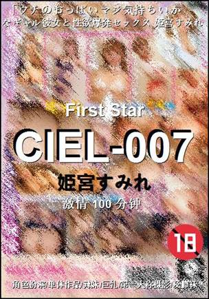 CIEL-007种子BT_CIEL-007影音先锋手机在线观看_CIEL-007磁力链接_CIEL-007迅雷下载_ciel7百度网盘360云盘_CIEL-007xfplay-先锋高清电影网